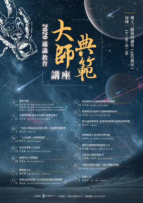 通識教育大師典範講座人工加簽注意事項